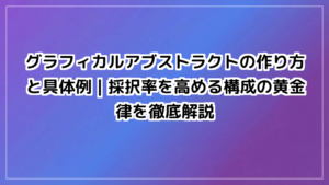 グラフィカルアブストラクトの作り方と具体例｜採択率を高める構成の黄金律を徹底解説 - 花とみどりと暮らしの手帖